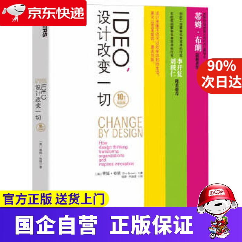 IDEO，设计改变一切 湛庐文化 9787553624433