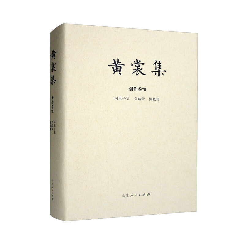 河里子集 负暄录 惊弦集 汇编本