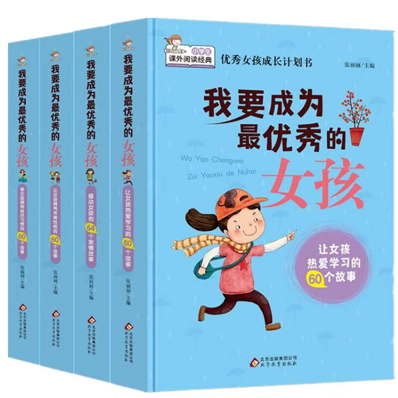我要成为的女孩(全4册)