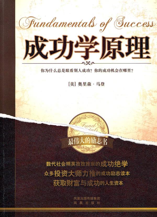 成功学原理