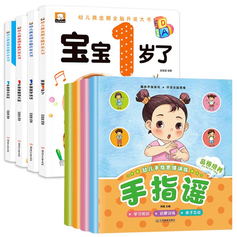 适合1岁看的书 宝宝一岁半早教阅读绘本经典书籍两到三岁婴儿睡前故事书1周岁多幼儿益智早教书图书0到3岁2岁 1岁宝宝绘本+手指谣 全套8册