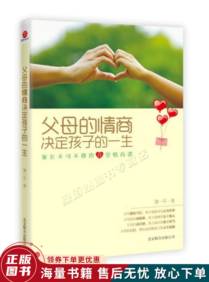 父母的情商决定孩子的一生