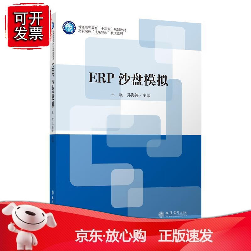 ER沙盘模拟 欢 立信