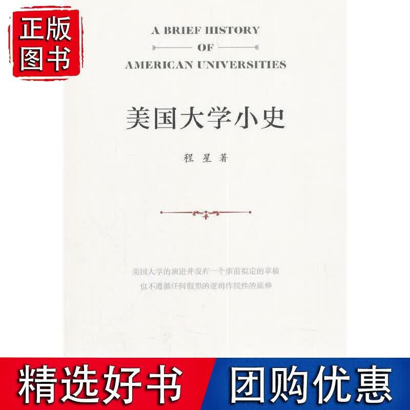 美国大学小史 商务印书馆