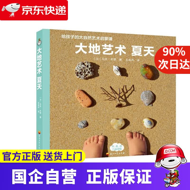 大地艺术 夏天 马克布耶 著 9787518325139 石油工业出版社