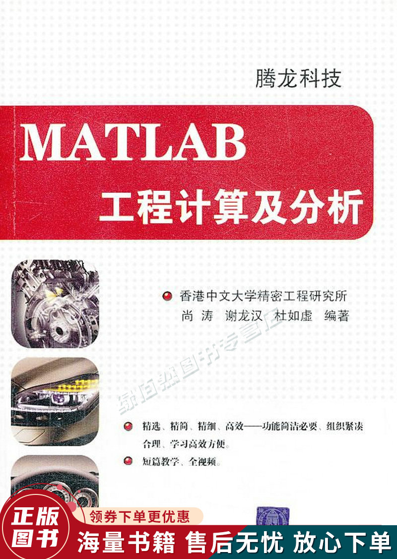 MATLAB工程计算及分析
