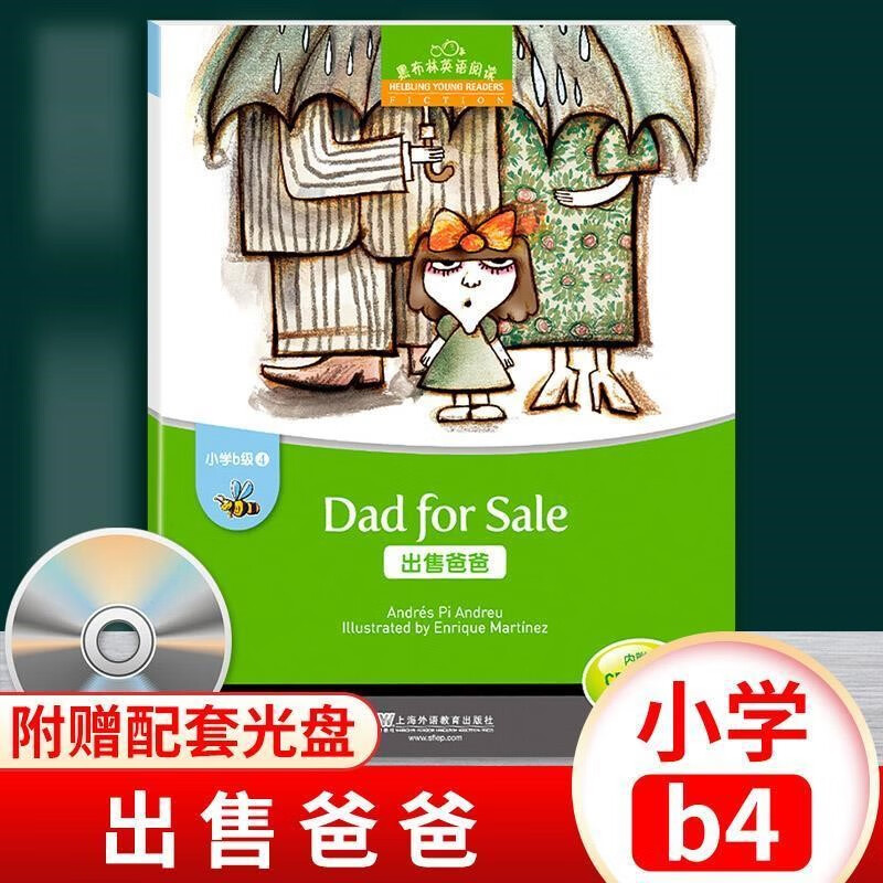 黑布林英语阅读b级小学四年级123456风筝小红帽出售爸爸豹子和猴 黑布林b4【出售爸爸】