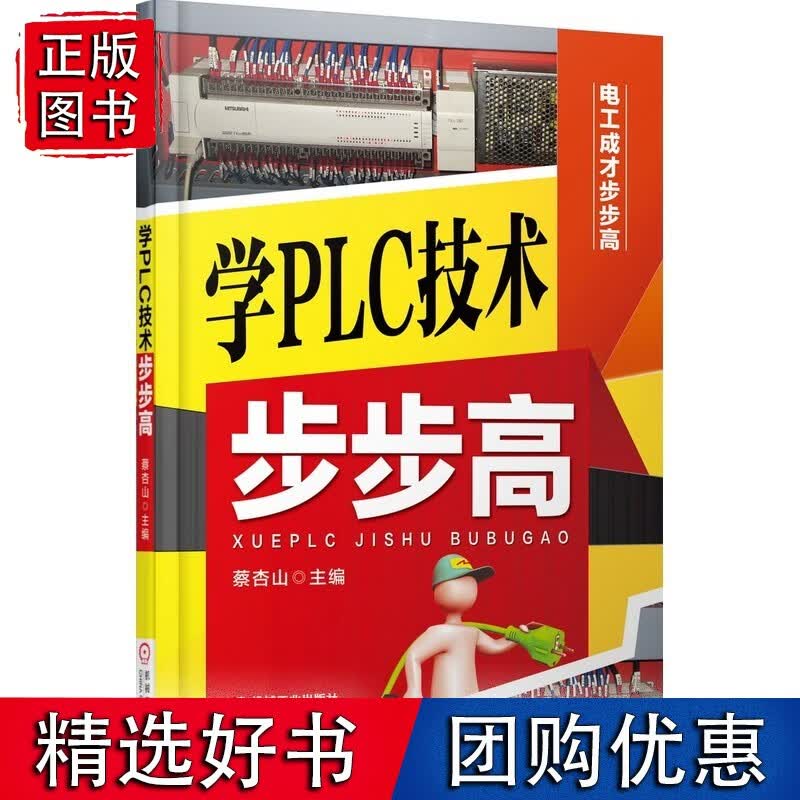 【速发】学PLC技术步步高