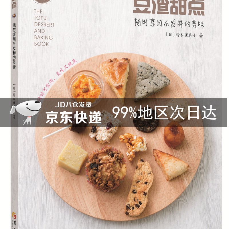 豆渣甜点