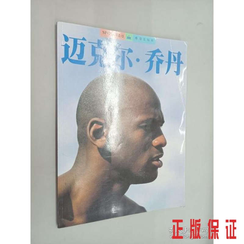 保证  可开发票！！迈克尔·乔丹
