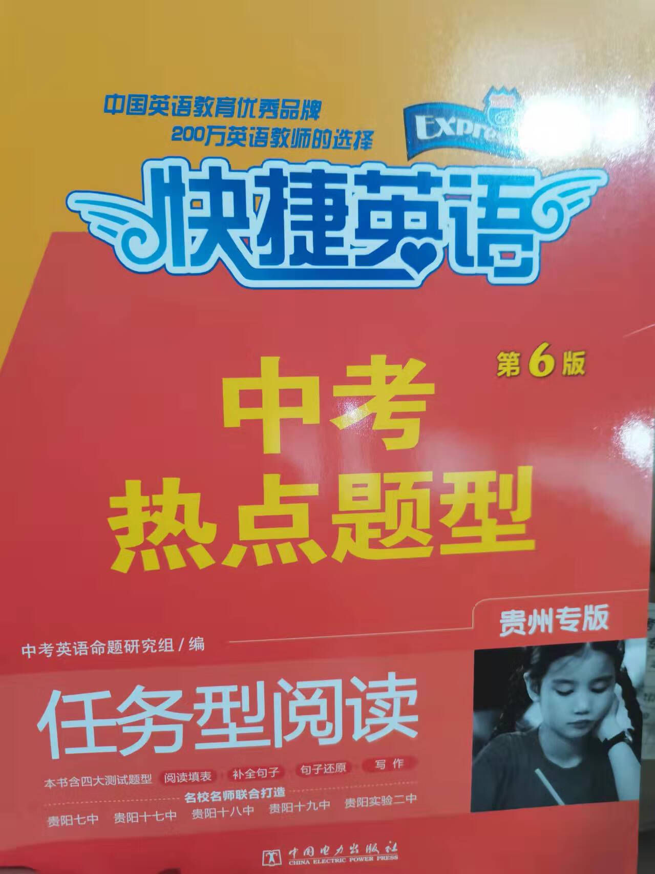 快捷英语任务型阅读（贵州专版）中考 专版中考