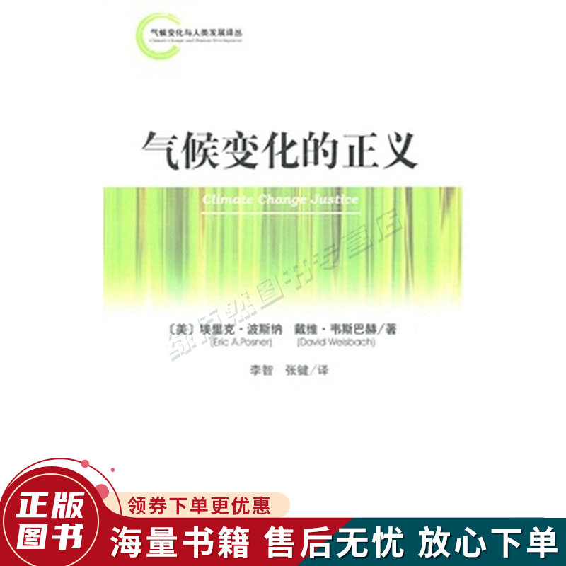 气候变化的正义