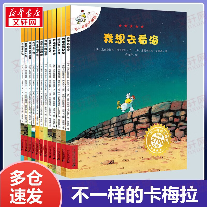 【包邮赠书签+电子书】不一样的卡梅拉绘本系列全套集第一二三四季注音版等 儿童绘本图画故事书课外阅读书籍