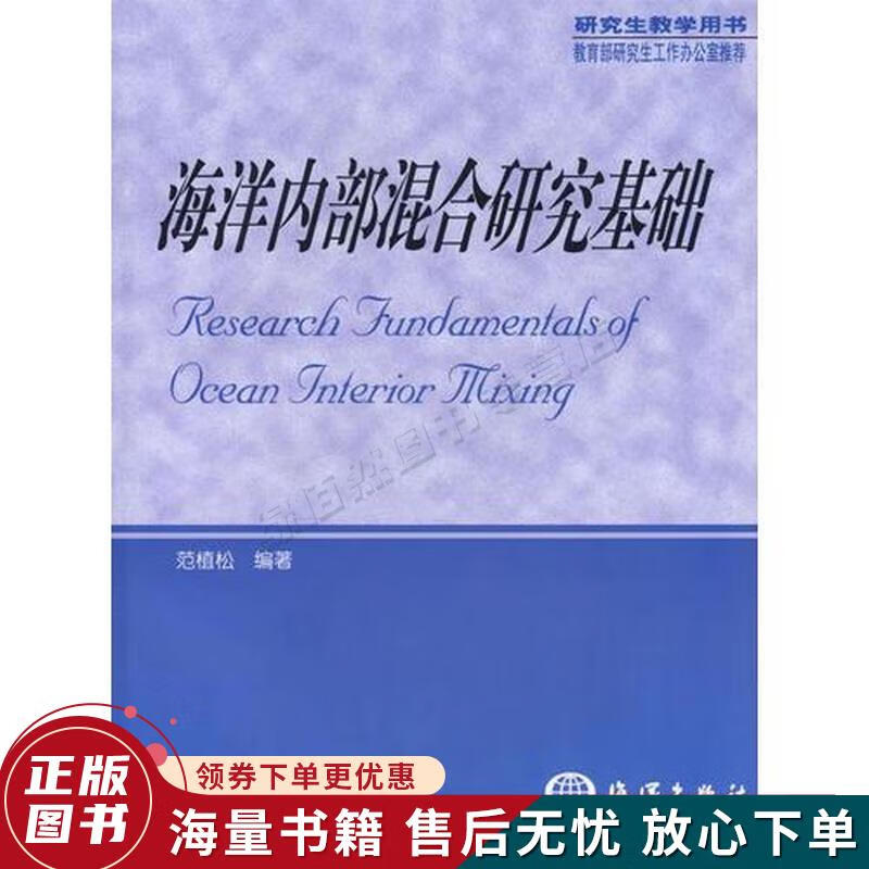 海洋内部混合研究基础
