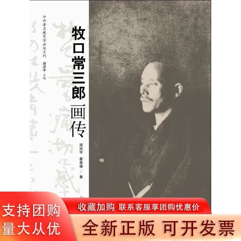 中外教育家画传系列牧口常三郎画传