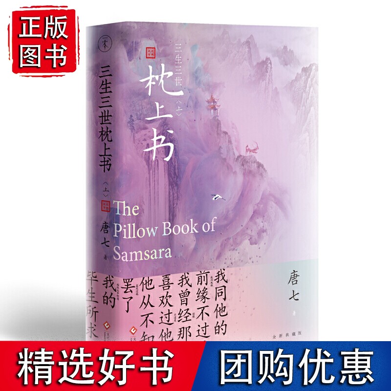 三生三世枕上书. 上