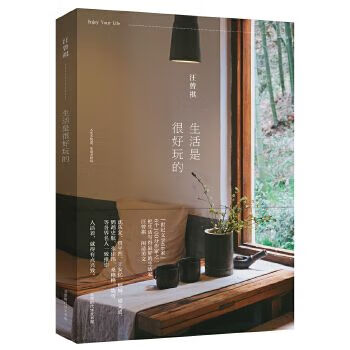生活是很好玩的