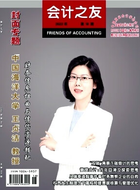 会计之友杂志2022年1至24期订阅半月刊 22年第19期