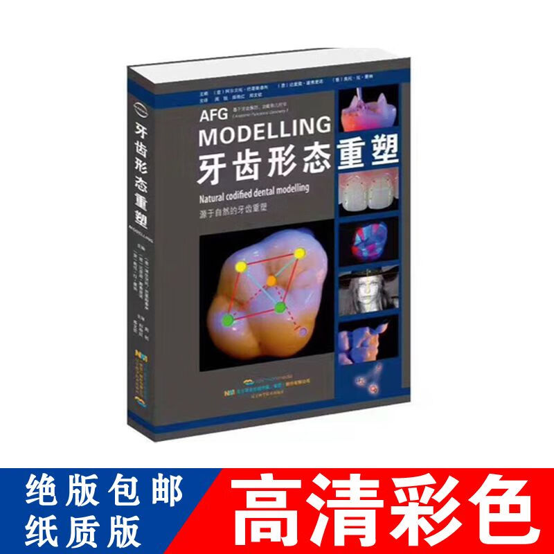牙齿形态重塑 周锐 高清彩色