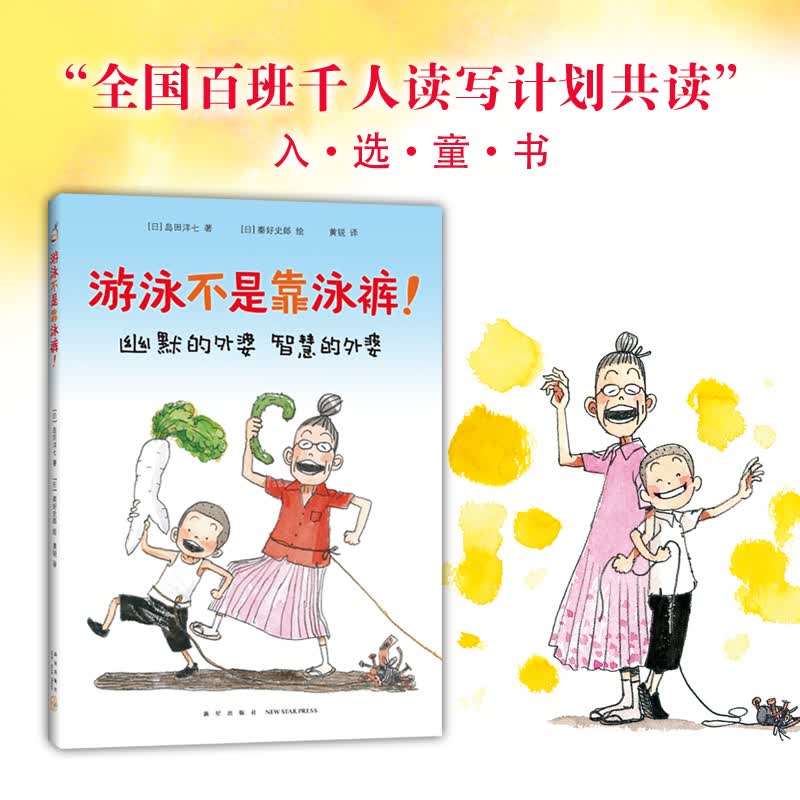游泳不是靠泳裤(精)