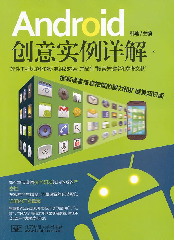 Android创意实例详解