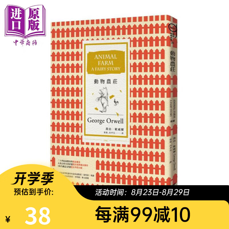 动物农庄 港台原版 乔治 欧威尔 商周