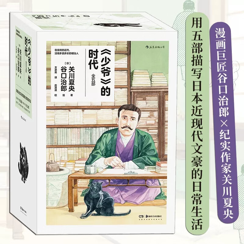 少爷的时代(共5册)(精)