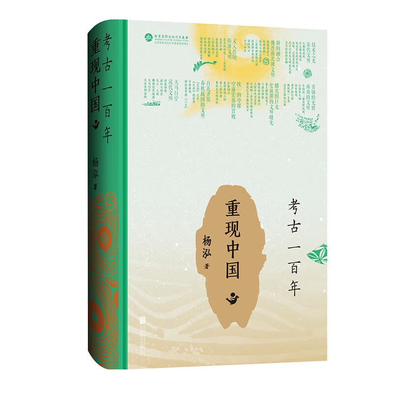 官方店包邮考古一百年，考古100年，重现中国作者考古学家艺术史家杨泓先生把中华文明留下的光辉轨迹重现在读者面前