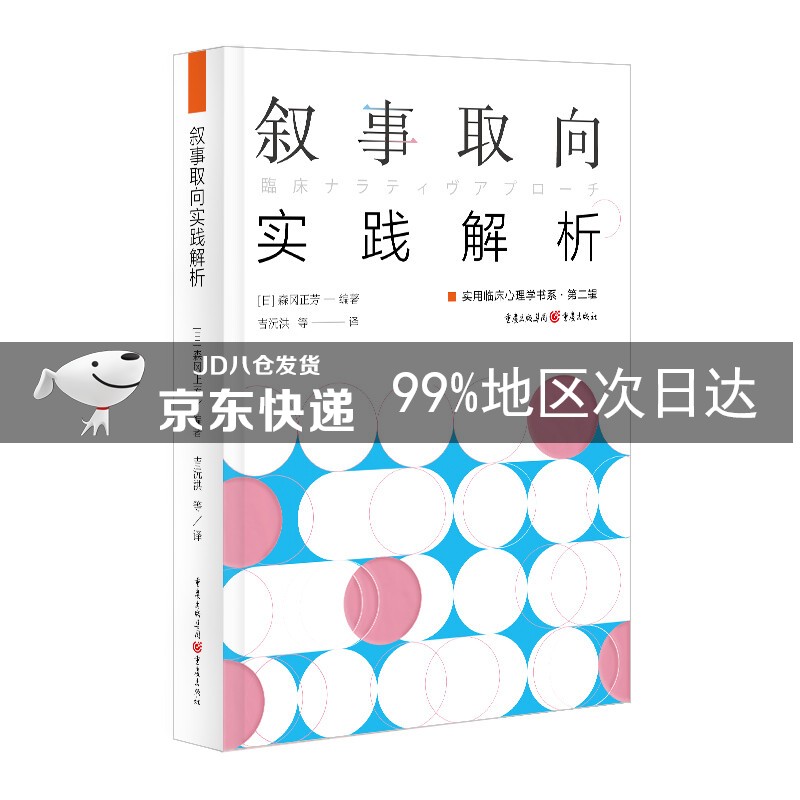 叙事取向实践解析