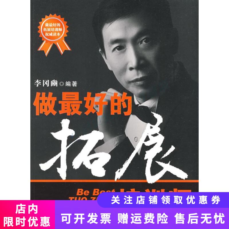 做最好的拓展培训师