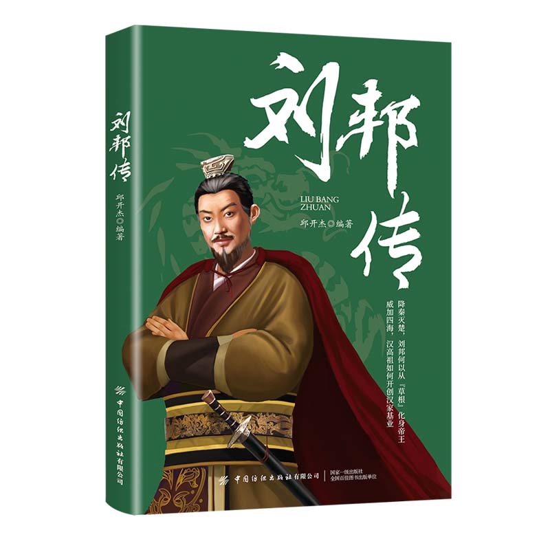 刘邦传