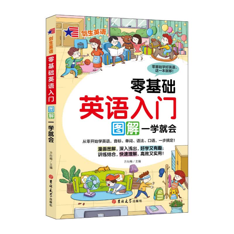 小学零基础英语入门图解单词语法音标口语知识大全一二三四五六年级上册下册英语启蒙教材学习高效记忆法自然 零基础英语入门图解一学就会 小学通用