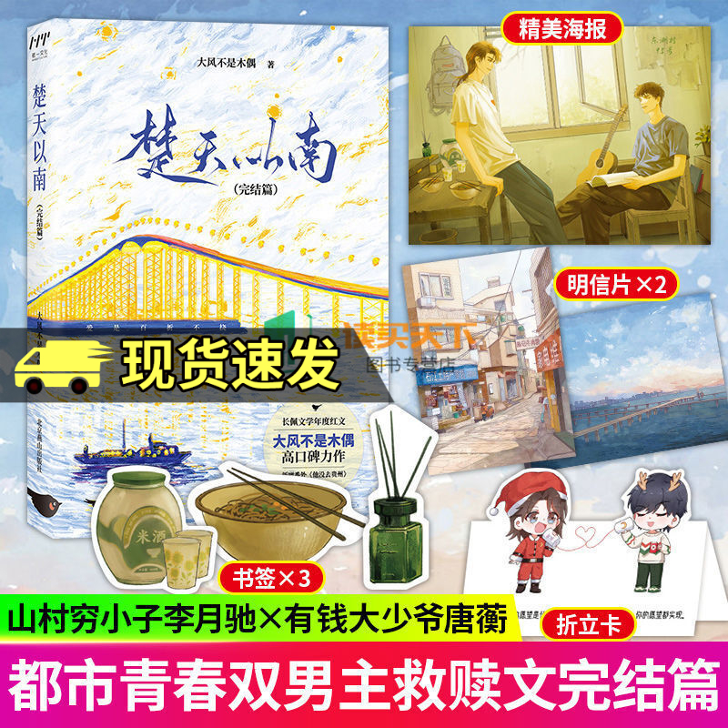 楚天以南1-2完结篇 大风不是木偶著李月驰×唐蘅青春校园言情小说 现货 楚天以南完结篇