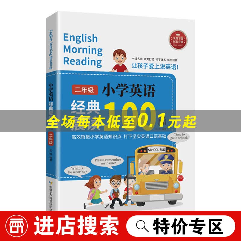 小学英语经典晨读100篇二年级1-6年级课堂笔记天天练英语阅读理解书籍 二年级书籍 红色