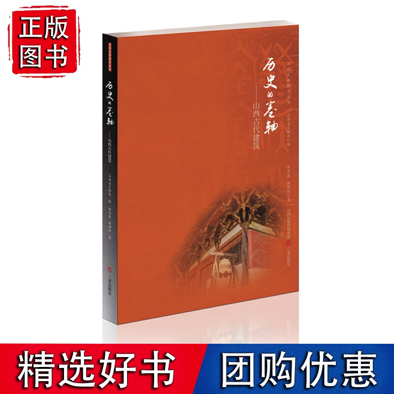 历史的卷轴——山西古代建筑
