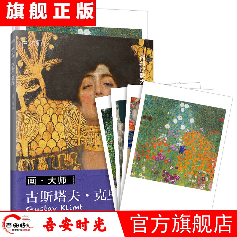 【官方旗舰店】大8开 画大师套装 马奈 梵·高 马奈 静物篇 人物篇 花卉篇 风景篇 高清还原大师作品 克里姆特(大8开高清临摹)