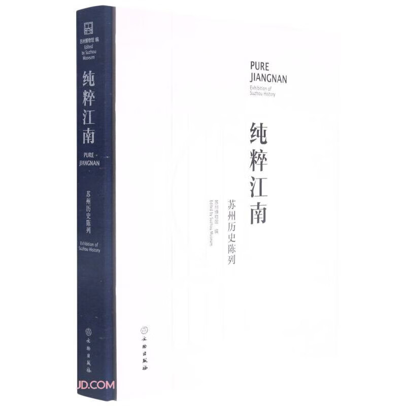 纯粹江南 苏州历史陈列 苏州历史地方史志 历史书籍 地方志 文物出版社