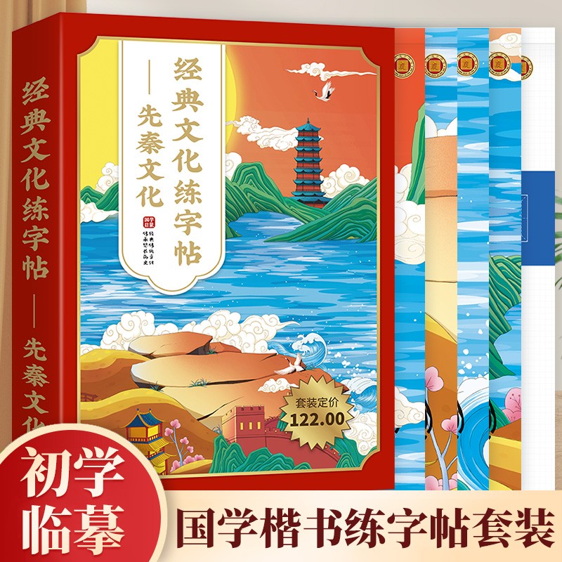 临摹字帖楷书入门基础练习控笔训练成人初学者回米田字格钢笔硬笔练字帖男女大高初中小学生字帖硬笔书法基础笔画间架结构偏旁部首临摹描红手写体练字本 特惠5件套(孙子+诗经+论语+孟子+练字本)
