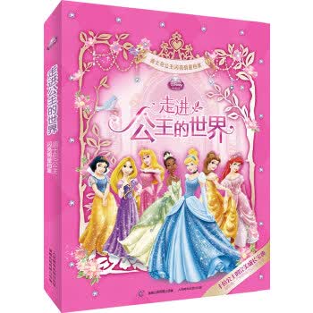 走进公主的世界—迪士尼公主闪亮明星档案