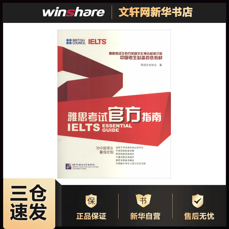 雅思考试官方指南(含1CD-ROM) 英国文化协会  书籍