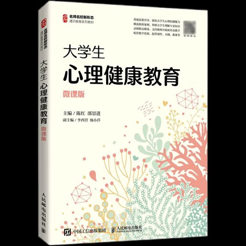 大学生心理健康教育