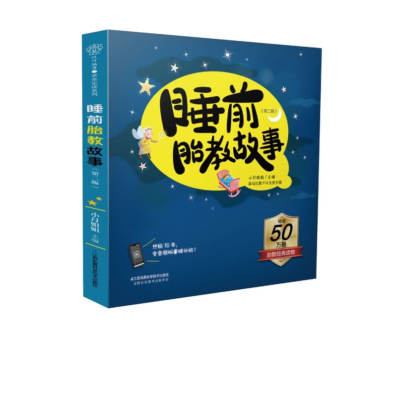 睡前胎教故事怀孕书籍胎教 一页胎教故事书孕期书籍大全怀孕书籍 澳洲现货双城理想