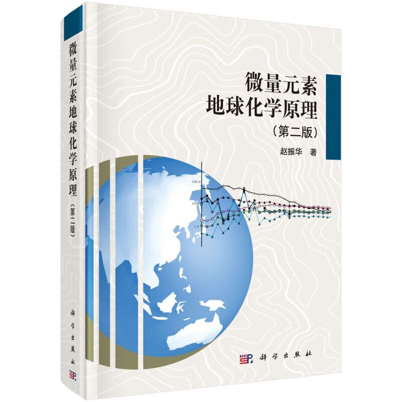 按需印刷/微量元素地球化学原理（第二版）