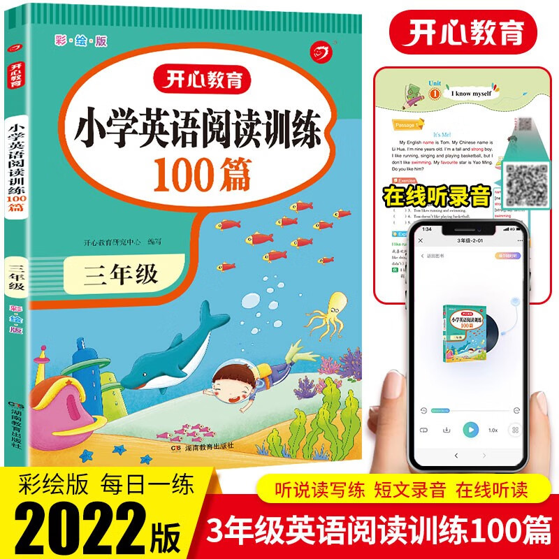 小学英语阅读训练100篇三年级英语阅读理解强化训练小学生3年级上册下册英语同步阶梯拓展练【扫码听音频