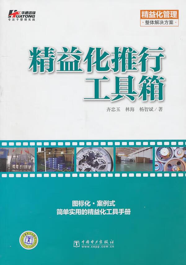 精益化推行工具箱