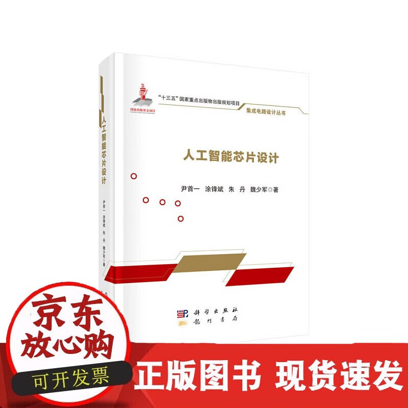 速发 人工智能芯片设计