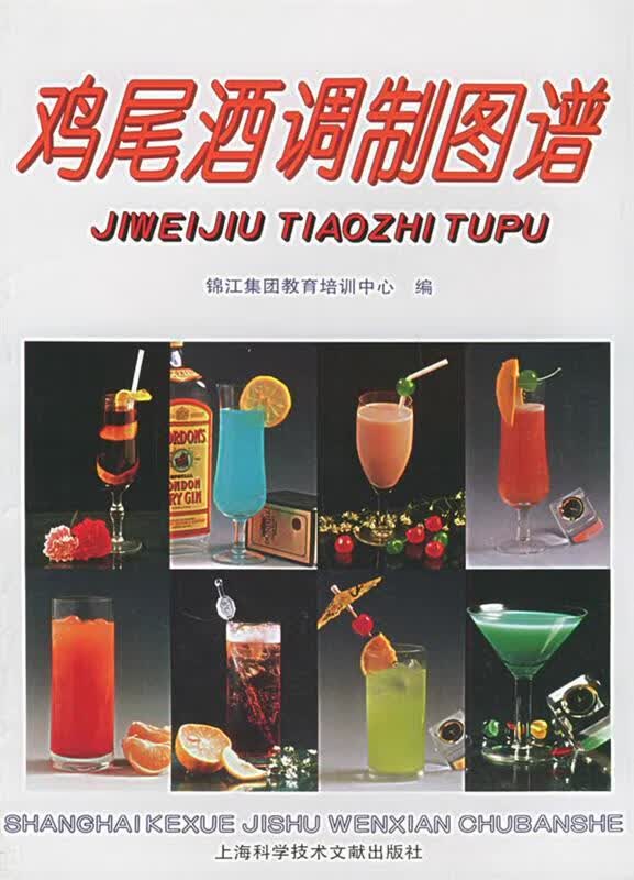 鸡尾酒调制图谱