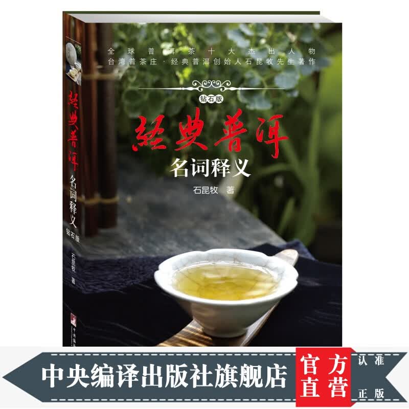 经典普洱---名词释义