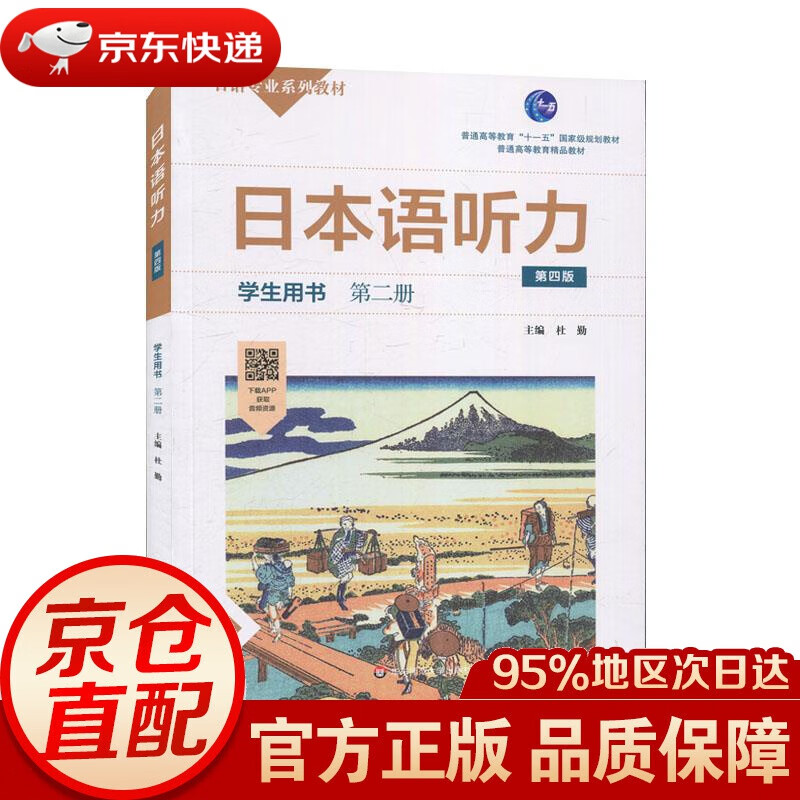 【 】日本语听力学生用书.第二册 华东师范大学出版社