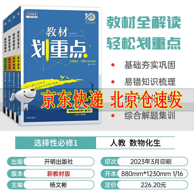 高二上册2024新教材划重点高中必刷题选择性必修一1必修二2语文数学英语物理化学生物政治历史地理人教版RJ选修册第二册附狂K重点练习册 高二上学期教材划重点 数学选择性必修三人教A版